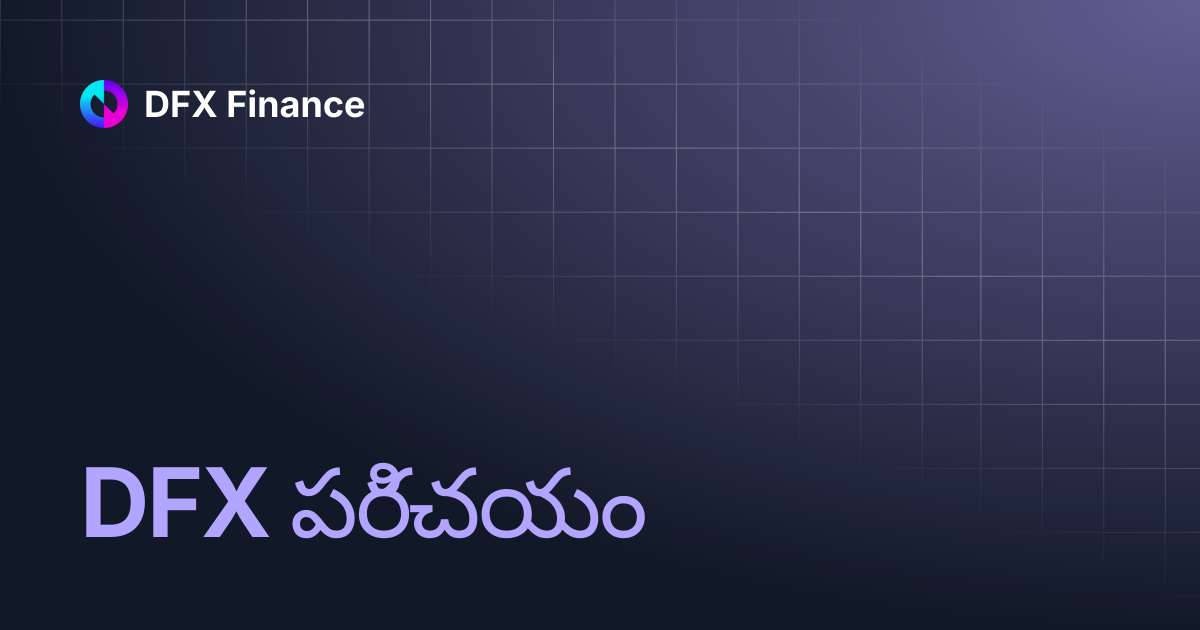 DFX పరిచయం | DFX Finance